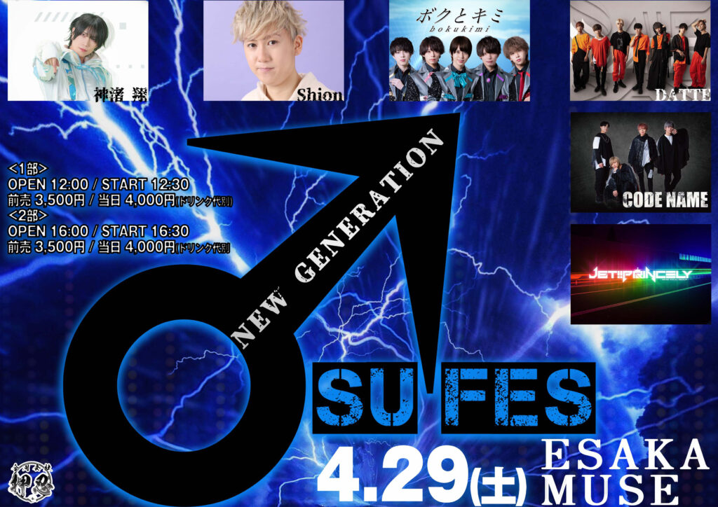 4月29日(土)ESAKA MUSE – 合同会社押忍